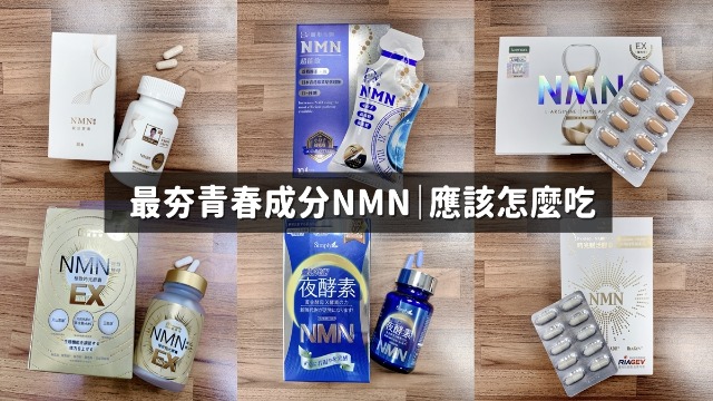 NMN是什麼?該如何補充?營養師完整解析NMN的功效與吃法 | iQueen愛女人購物網