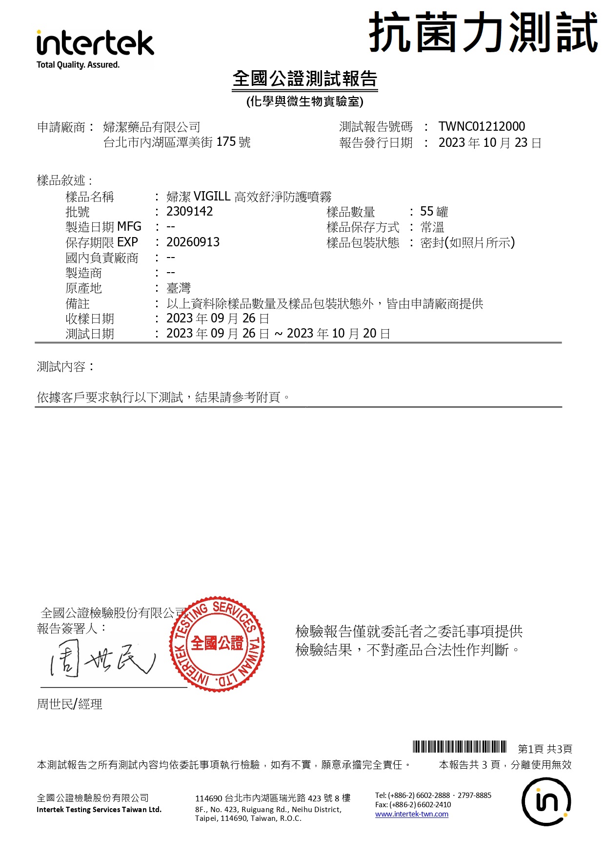 【VIGILL 高效舒淨防護噴霧35ml (微涼) | EXP20260913】第三方檢驗合格 | 婦潔VIGILL | 40年專業私密領導品牌