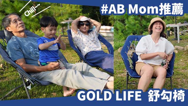 網紅推薦：AB Mom 露營生活 | 闔樂泰