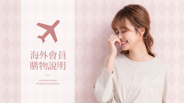 BONJOUR APP海外購物說明 | BONJOUR