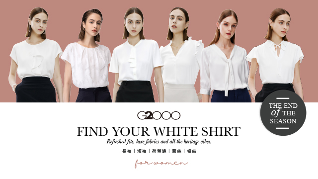 【G2000 WOMEN：LOOKBOOK / 風格白襯衫】 | G2000
