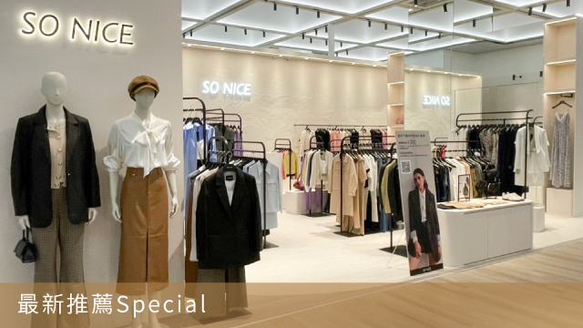 Welcome to SO NICE | 全新形象門市，盛大開幕 | SO NICE