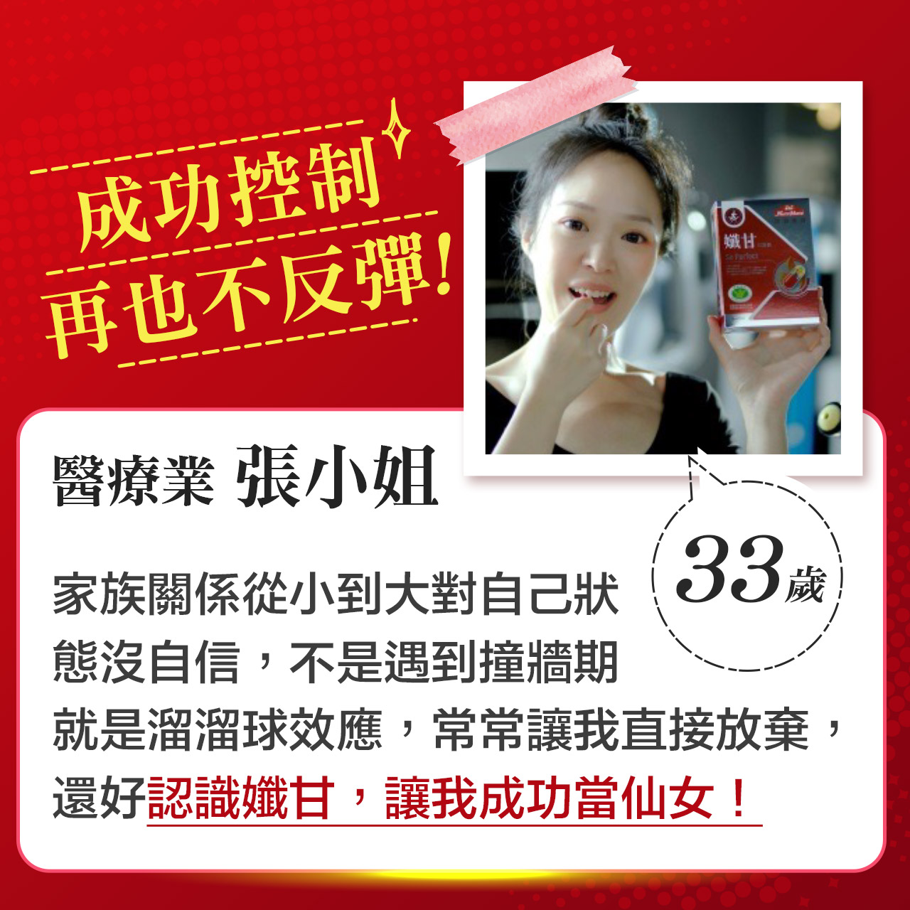 會員心得－孅甘紅膠囊 | 你滋美得NutriMate