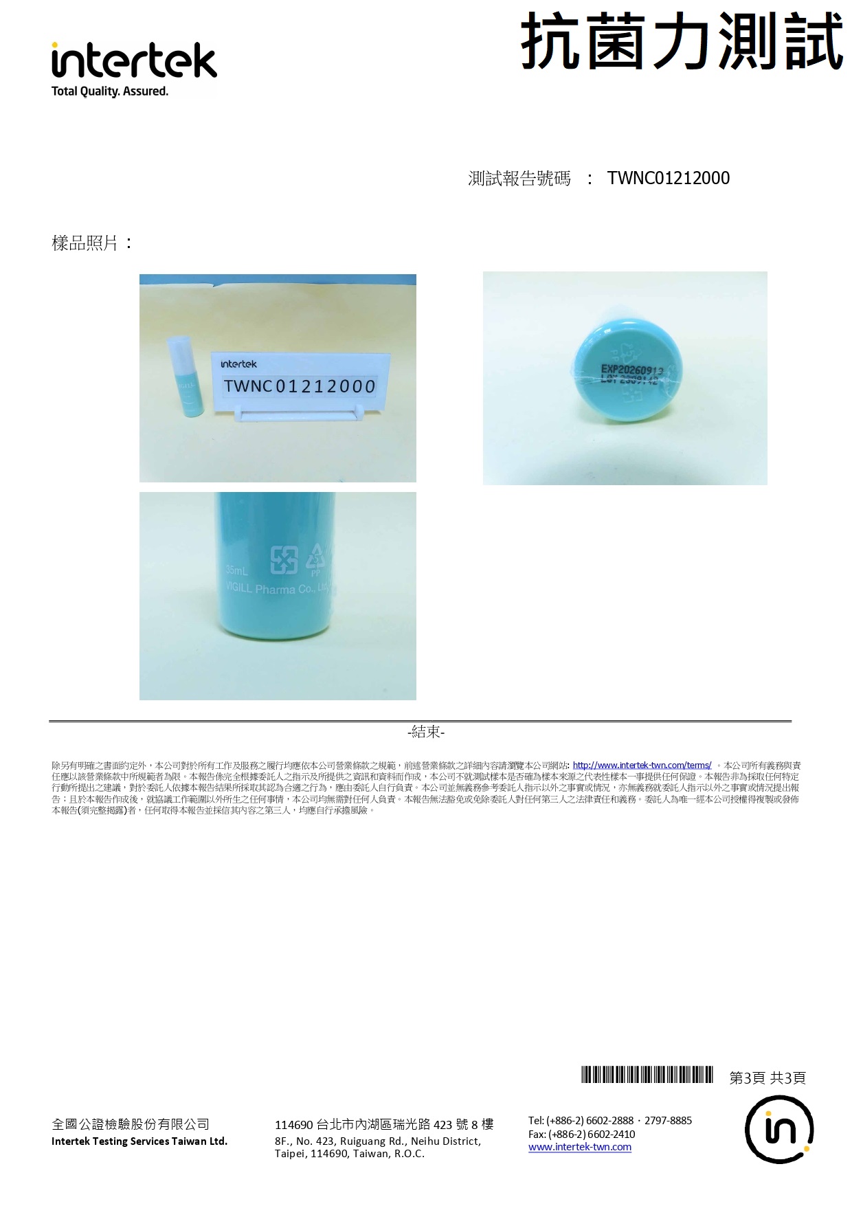 【VIGILL 高效舒淨防護噴霧35ml (微涼) | EXP20260913】第三方檢驗合格 | 婦潔VIGILL | 40年專業私密領導品牌