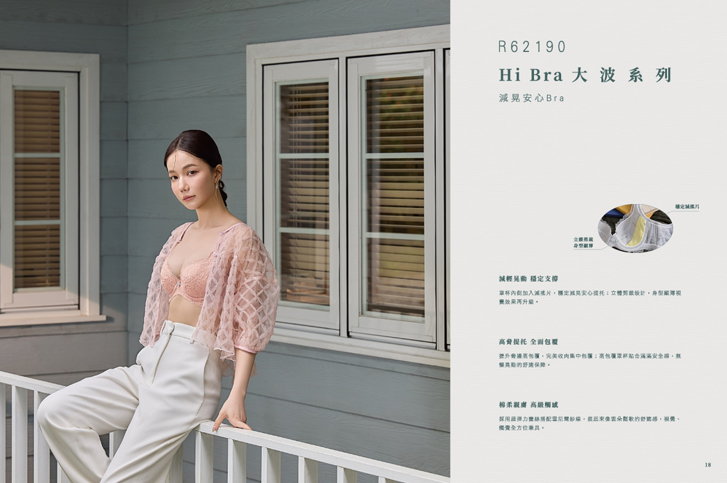 2025SS 減晃安心BRA 大胸女孩專屬Hibra大波包覆內衣 | 曼黛瑪璉官方購物