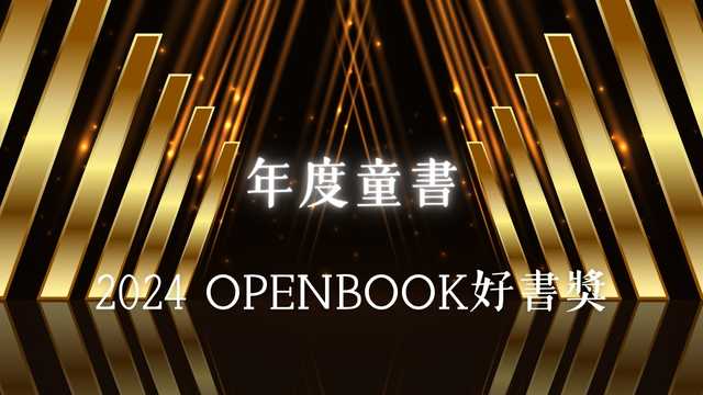 《遇見五色鳥》榮獲「2024 Openbook好書獎 年度童書 | 親子天下Shopping