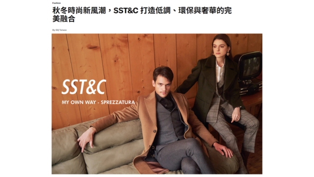GQ NOV 2023｜秋冬時尚新風潮，SST&C 打造低調、環保與奢華的完美融合Part1 | SST&C