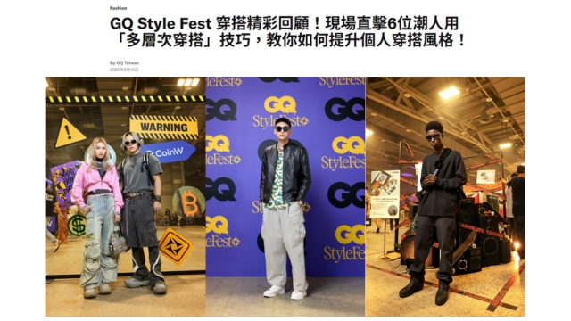 GQ AUG 2023｜Style Fest 穿搭精彩回顧！ | SST&C