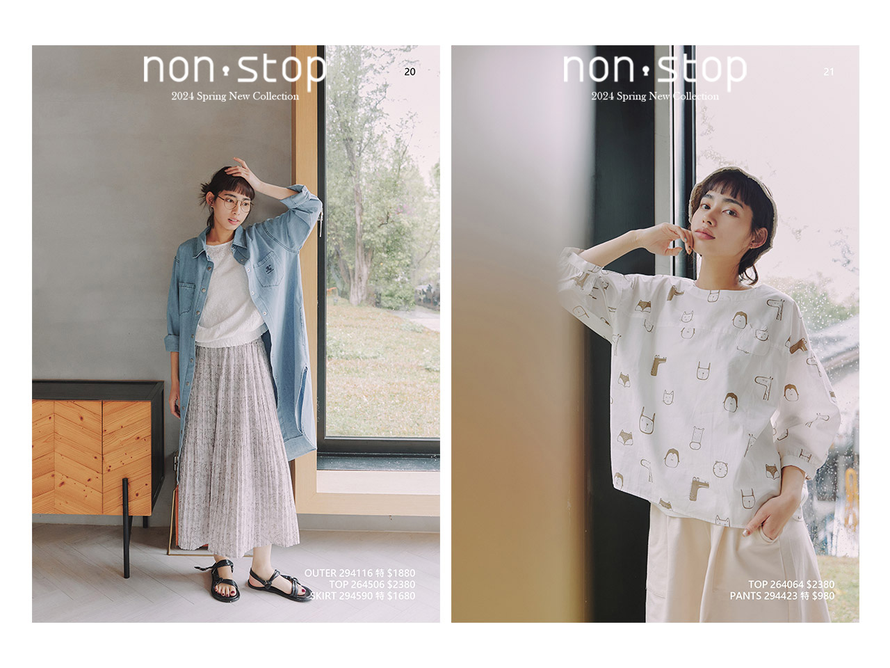 non-stop 2024春夏形象目錄 no.01 | non-stop│自然好感服飾