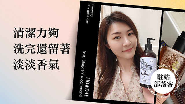 駐站部落客｜不用飛到國外，在好日子HOWDAY輕鬆找到屬於自己的美好 | 好日子