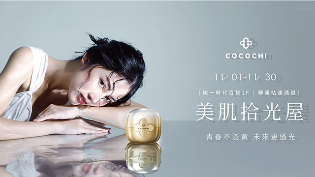 COCOCHI第一家快閃專櫃2023/11月將於台北統一時代百貨登場！ | COCOCHI 日本抗糖保養專家
