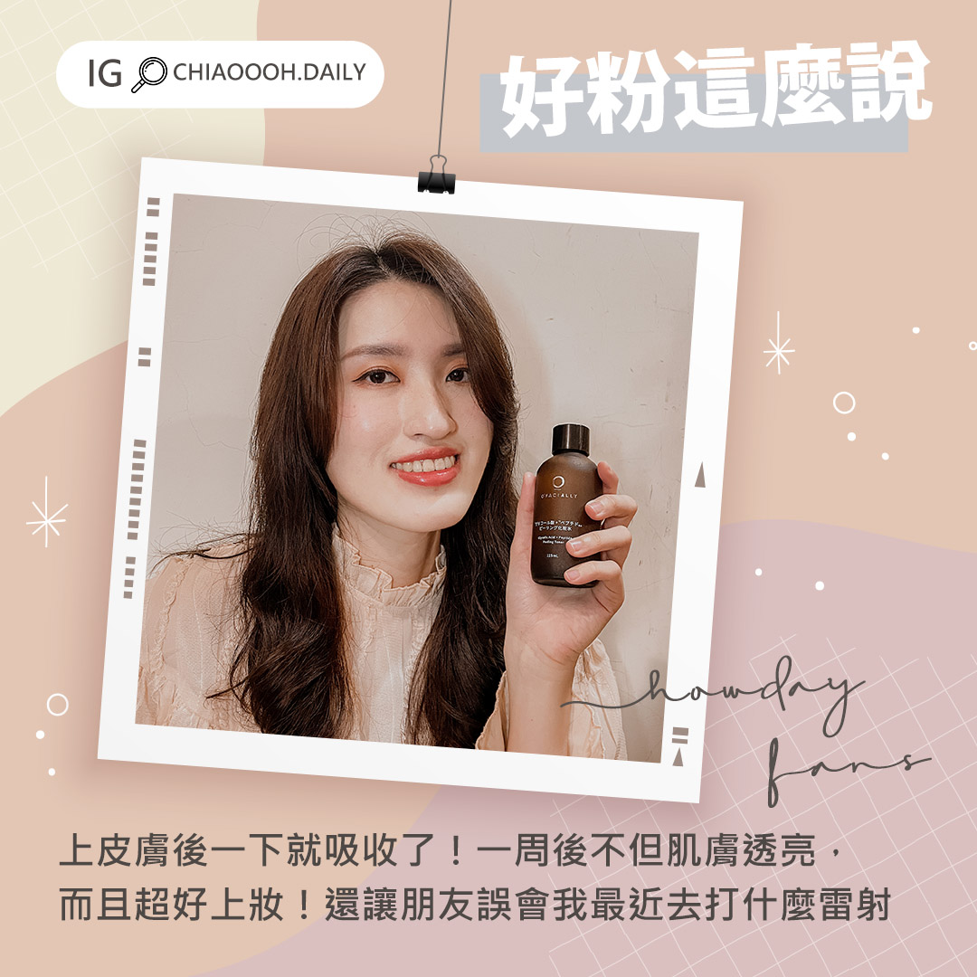 【10月好評推薦專區】O'FACIALLY 微脂胜肽甘醇酸化妝水 - 好日子