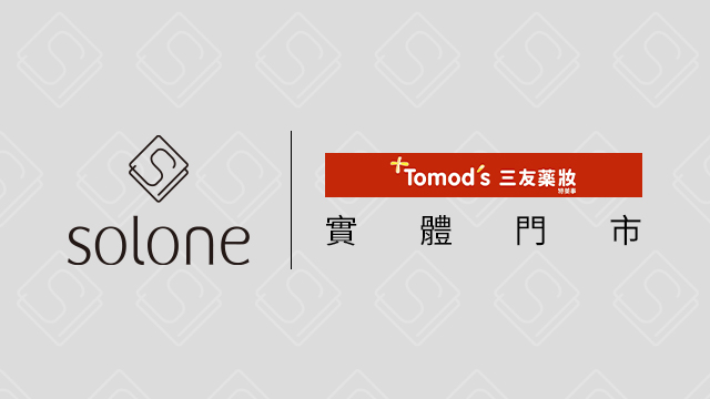 Tomod's三友藥妝-門市資訊 | Solone