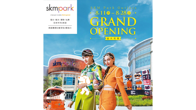 SKM Park Outlets 盛大開幕 | SKM Park門市共襄盛舉！ | Findnew 帆紐