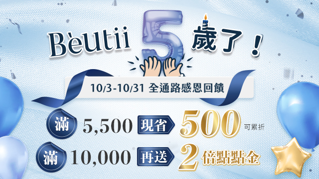 Beutii 5 歲大揭密：2023 年怎麼買才不會踩到雷 | Beutii 質感家電選品