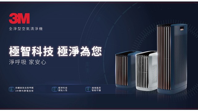3M除甲醛空氣清淨機推薦：FA-V500/FA-V300高效去除甲醛，遠離室內空汙！ | 3M官方旗艦店