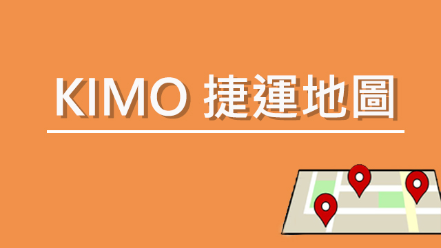 KIMO門市地圖 | Kimo 德國品牌健康鞋