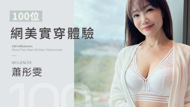 蕭彤雯💟主播嚴選團購 | SiOHER