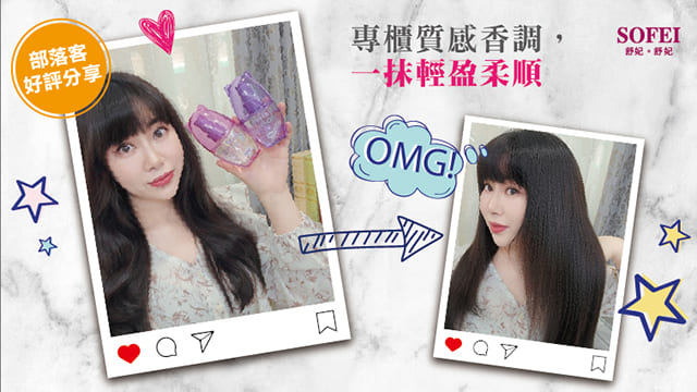 免沖洗護髮油開箱【SOFEI 舒妃】舒妃優油美露-只做你的月光/有點想你｜噴霧式護髮油 | SOFEI 舒妃頭髮保養專家