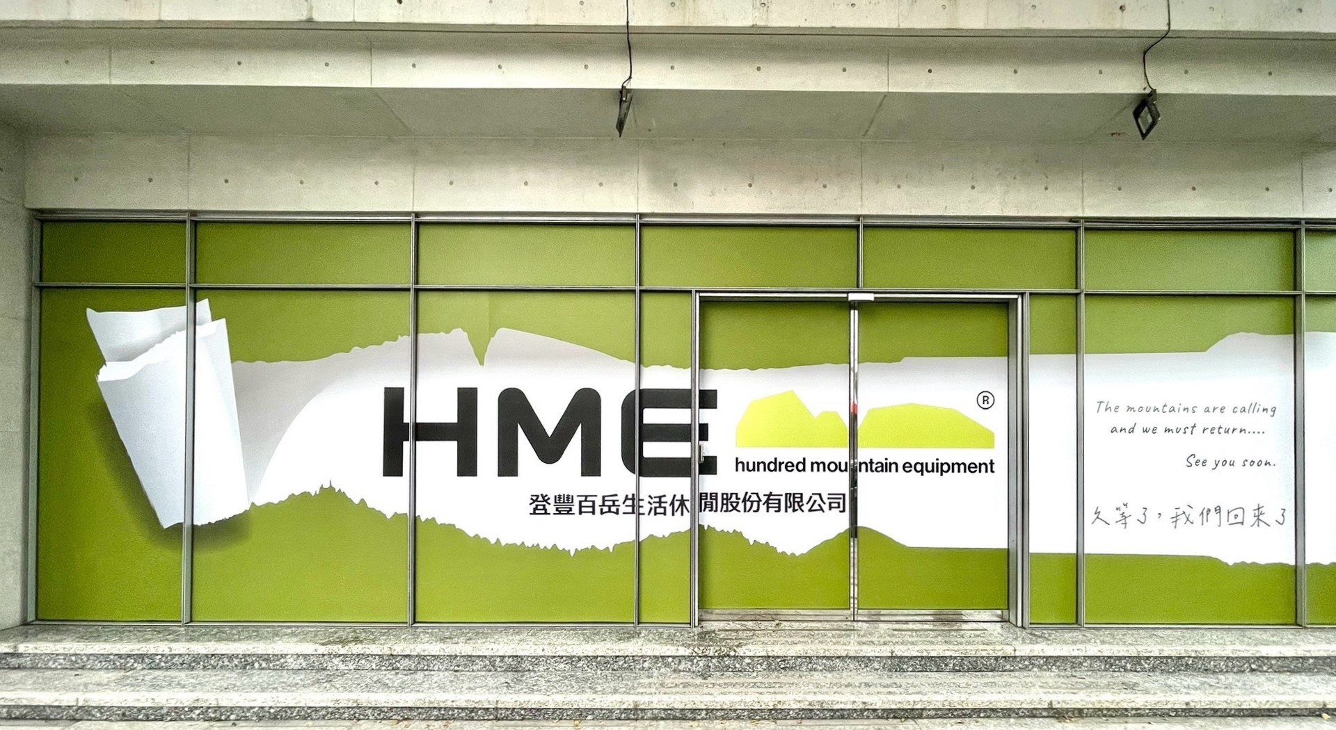 【2024新品牌】HME coming soon | HME戶外裝備