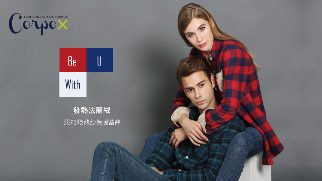 經典百搭法蘭絨 | CorpoX機能服飾