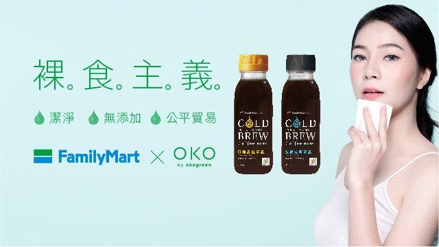 【全家 X OKO 】公平貿易冷萃咖啡Cold Brew Coffee_原料篇 | 生態綠-公平貿易咖啡