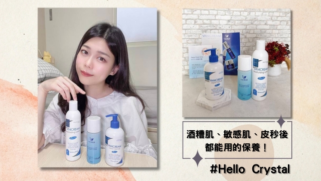 部落客KOL推薦分享｜Hello Crystal｜身為一位資深皮膚科患者，都不敢想找回健康肌膚 | Vanicream薇霓肌本官方購物旗艦店
