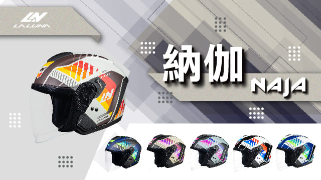 IO-ONE 納伽NAJA 產品EDM | Laluna helmets