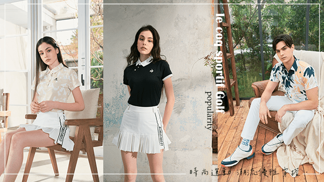 高爾夫近年掀起熱潮!跟上時尚運動，le coq sportif Golf潮流優雅穿搭 | Munsin Fashion 滿心購物