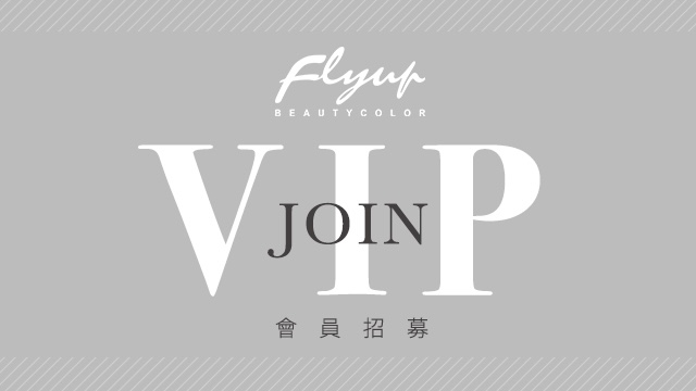 VIP會員招募 | FLY UP Cosmetics 官方網站