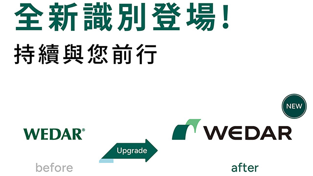 【公告】WEDAR薇達持續前行！品牌全新識別登場 | WEDAR 薇達