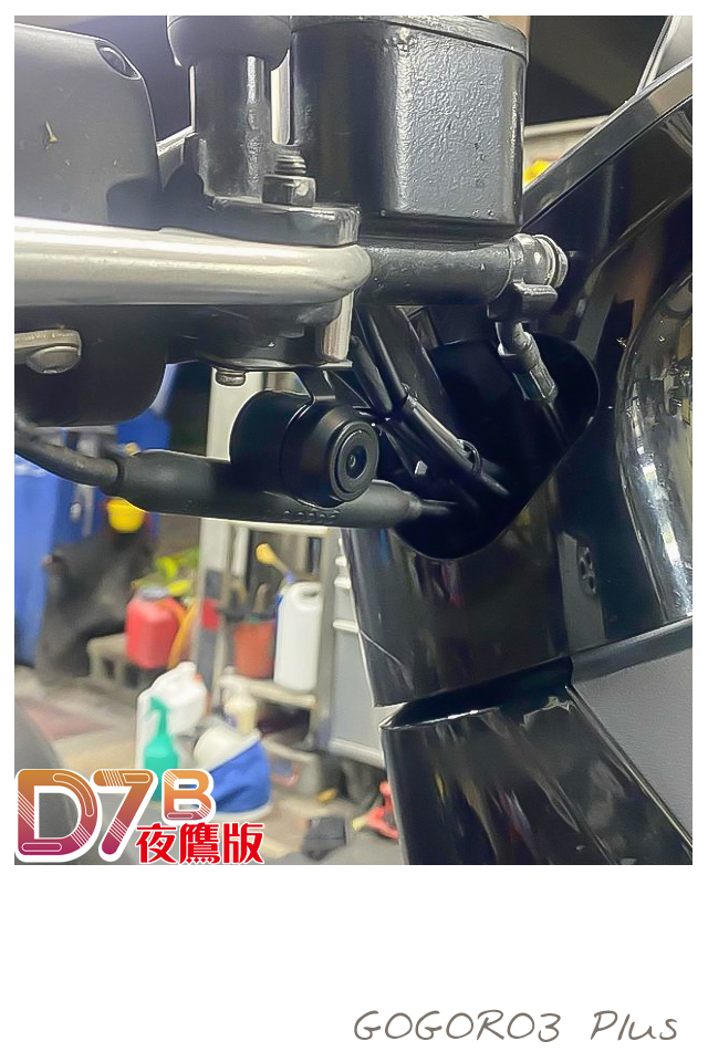 D7b安裝照 放大鏡機車行車紀錄器