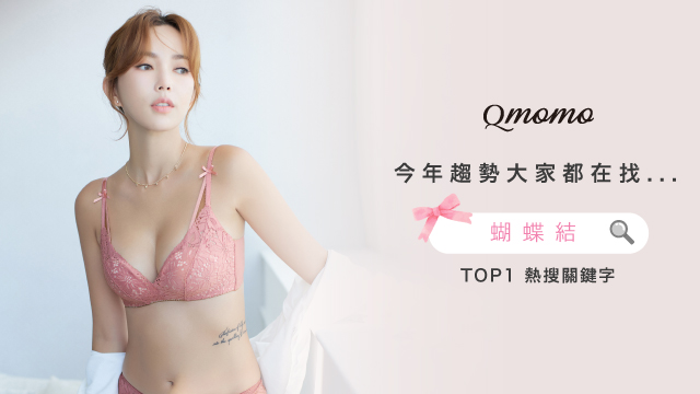 2024流行大勢！「蝴蝶結」不再是小女孩的專屬！ | Qmomo