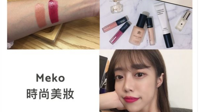 【彩妝推薦】MEKO時尚美妝 2019全新系列 台灣品牌。平價女神級彩妝品 | MEKO風格美妝