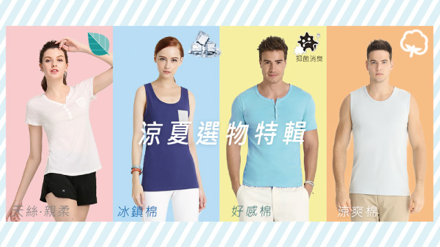 涼夏選物特輯 | CorpoX機能服飾