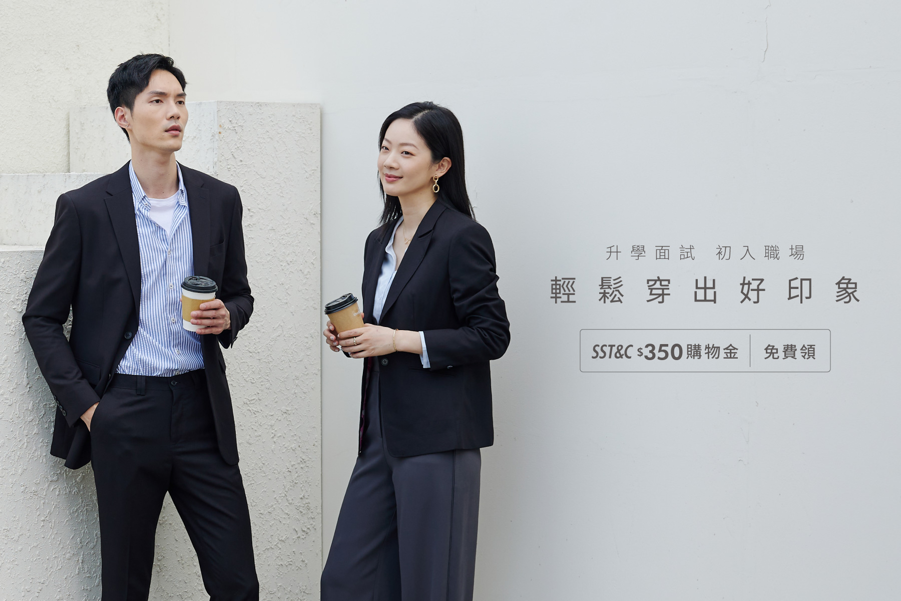 2023 SST&C Wear to Work 輕鬆穿出職場好印象 | SST&C
