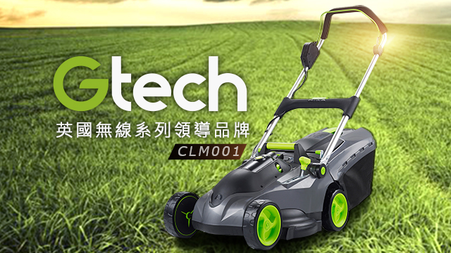 Gtech 花園系列隆重上市！ | 匯聚科技家電旗艦館