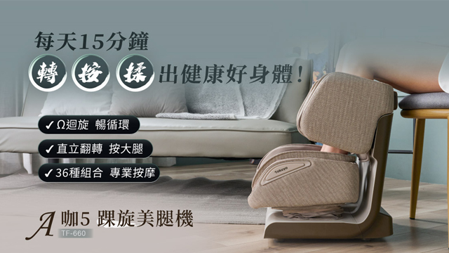 新品上市 A咖5 踝旋美腿機 TF-660 | tokuyo