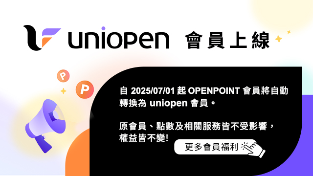 【會員上線通知】uniopen 會員 7/1 上線，帳號、資料、點數全數保留，原有權益皆不變！ | 康是美網購eShop