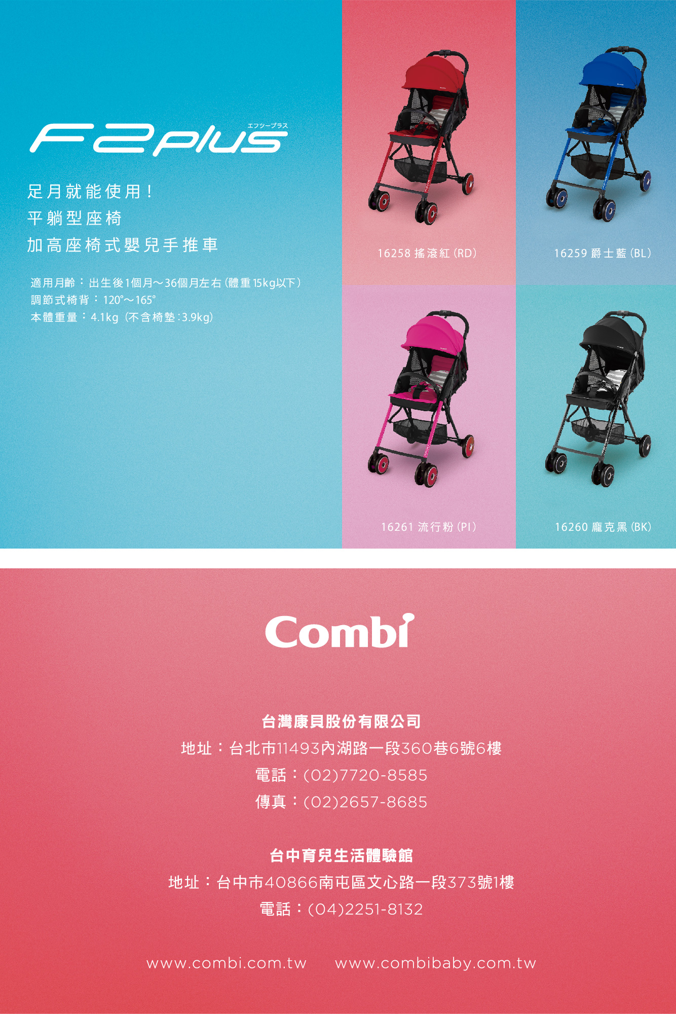 寶寶最輕靚的第二台推車—F2 plus | Combi House Online Shop