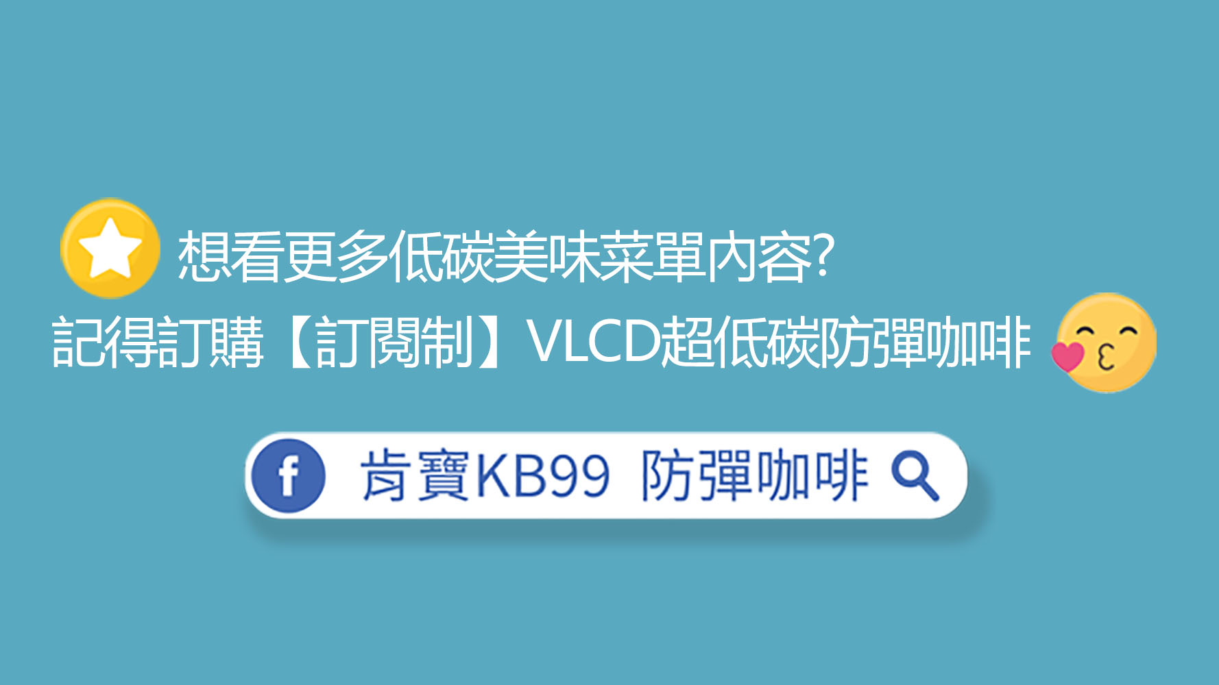 【肯寶KB99】低碳飲食菜單 KB008~KB010 (外食篇) | 肯寶KB99官方商城