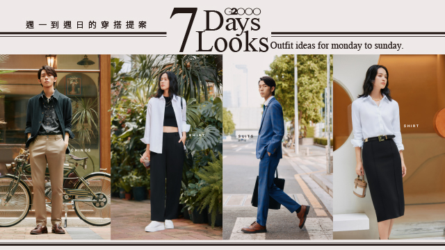 【G2000 Life Wear】7Days7Looks | G2000