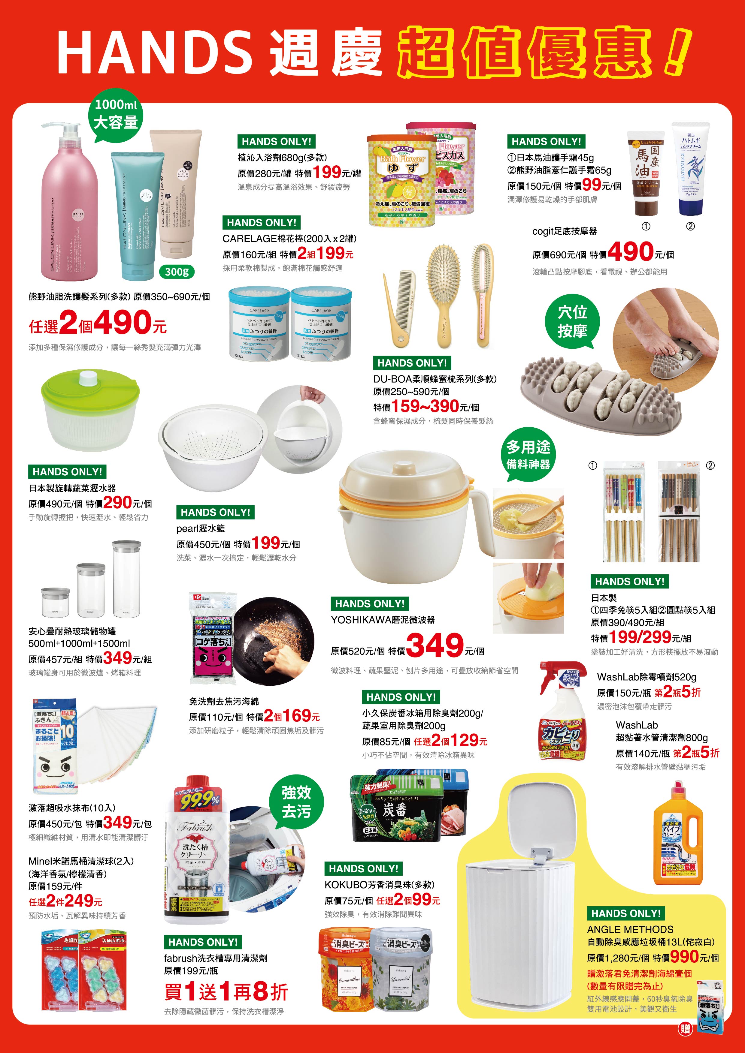 HANDS LIFE PLUS 週年慶バーゲン | HANDS台隆手創館官方購物網